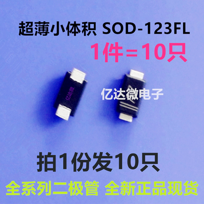 10只 FM4001 FM4004 FM4007-M 1206 小封装 SOD-123FL 贴片二极管