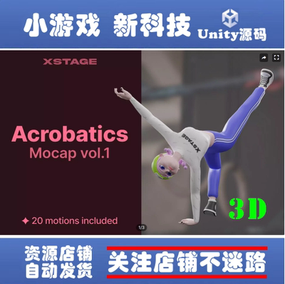 Unity 3D Acrobatics Animation Mocap Pack 1.0.0 杂技动画源码