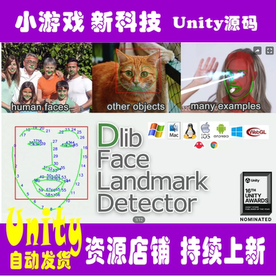 Unity Dlib FaceLandmark Detector 2.0.1 人脸图像识别插件