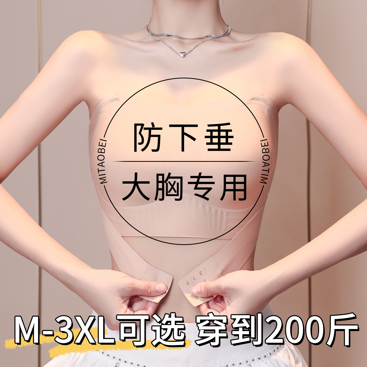 粉底液隐形大胸显小胸内衣无肩带防下垂女防滑薄款胖mm大码抹胸