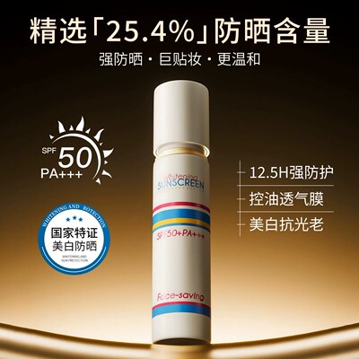Face-saving【高倍SPF50PA+++】3合1美白防晒霜素颜霜隔离妆前乳