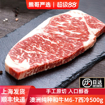 雪花500g原切新鲜西冷牛排
