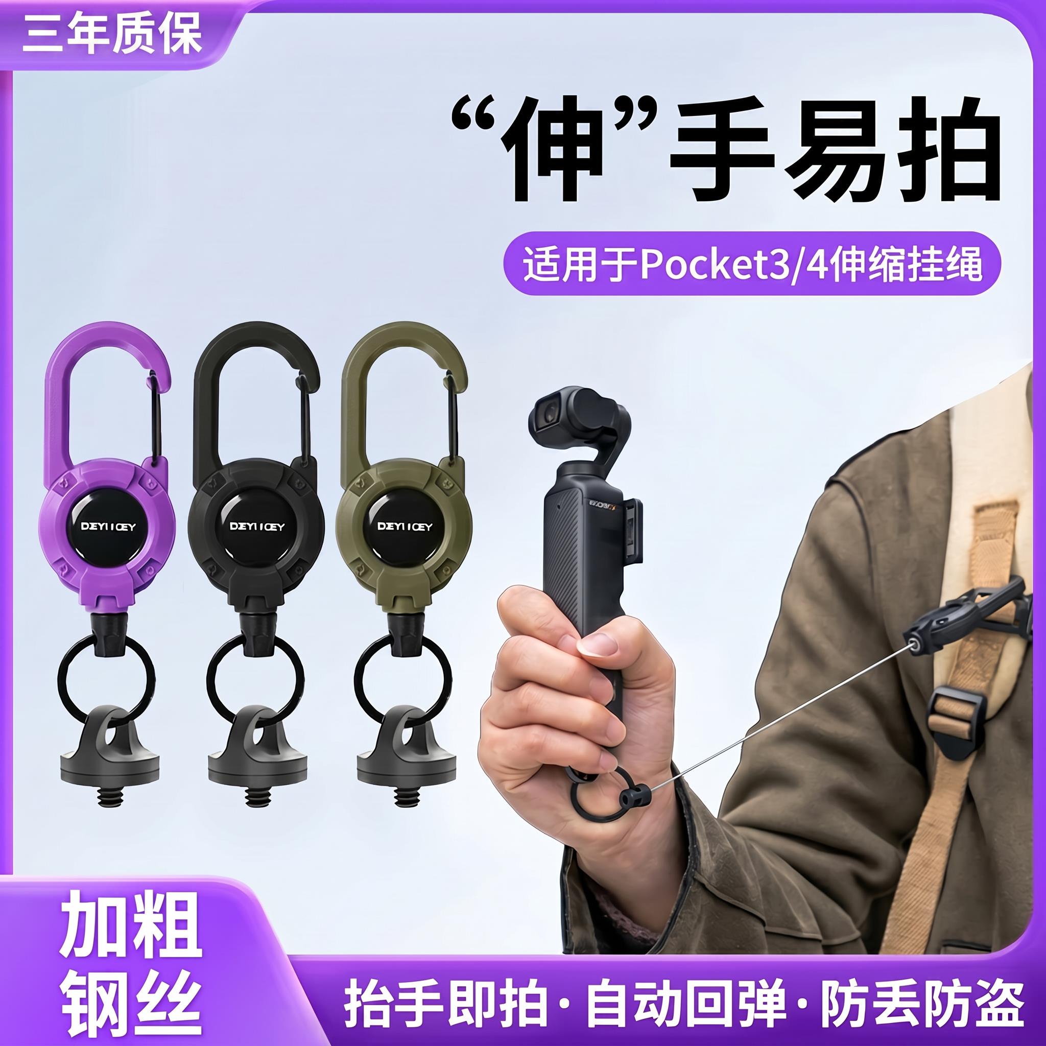 适用于DJI大疆Pocket4/3伸缩揹包挂扣安全防盗摔丢失灵眸口袋Acti