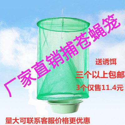 抓苍蝇家用户外捕捉器