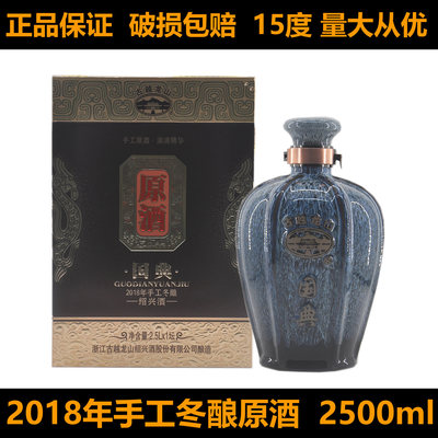 古越龙山绍兴黄酒5斤礼盒原酒