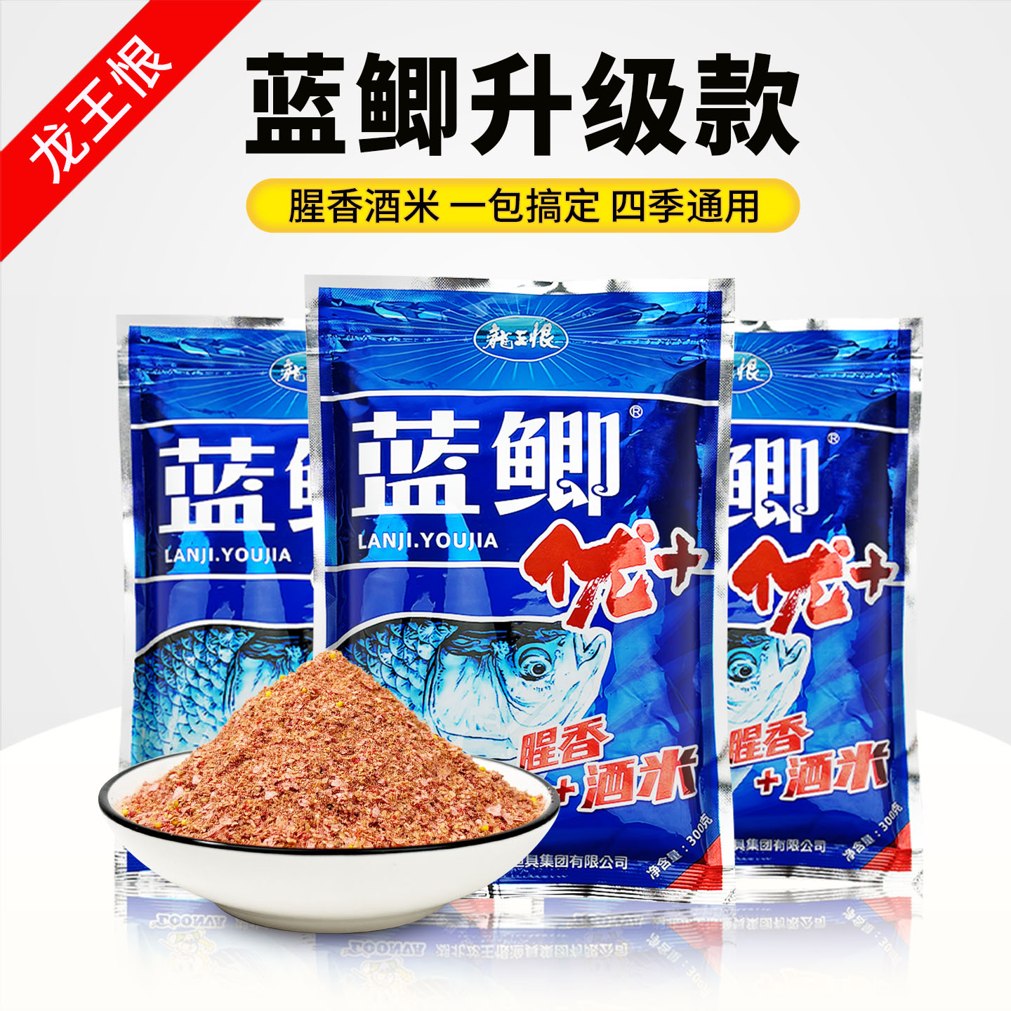 龙王恨蓝鲫优加蓝鲫升级款腥香+酒米台钓饵四季通用腥香一包搞定