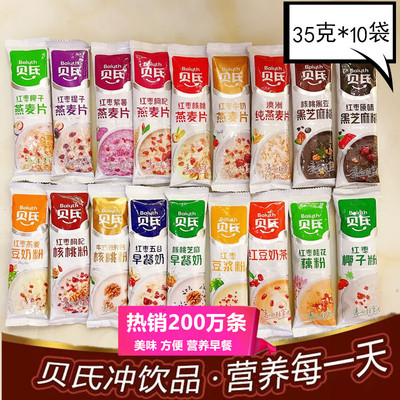 贝氏燕麦片35g*10袋速溶即食奶茶