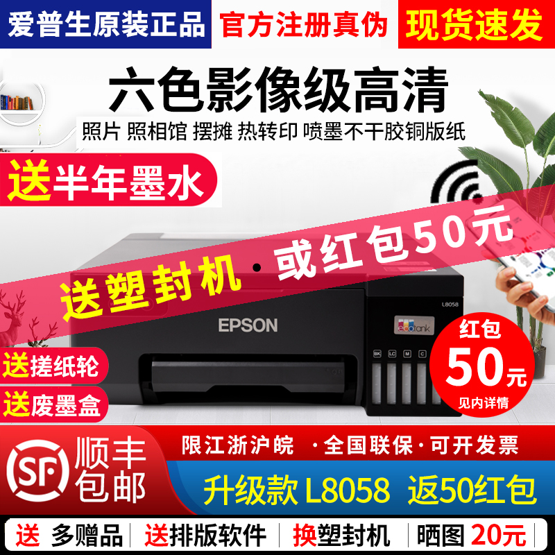 爱普生L805 L8058 L18058照片打印机无线6色喷墨影楼不干胶热转印_虎窝淘