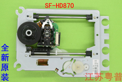 全新原装连架SF-HD870