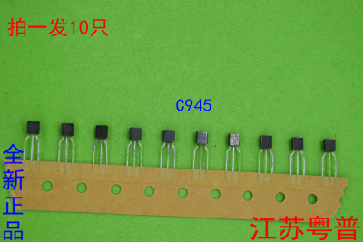 全新2SC945      C945    945 10价钱