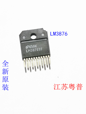 全新原装LM3876TF   LM3876    3876TF   全塑封装