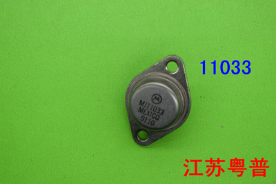 原装三极管MJE11033