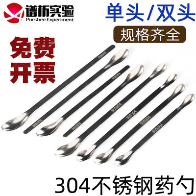 304不锈钢单头药勺双头药勺