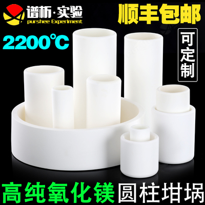 高纯氧化镁坩埚圆柱形实验室耐高温2200度气氛保护真空炉熔炼坩埚