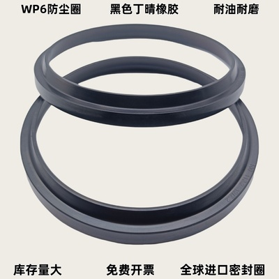 大型黑色P6橡胶WP6防尘圈