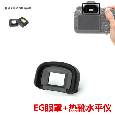 适用于佳能7D2 1DX 1D4 1D3 取景器5D4 5DS护目镜EG眼罩+水平仪