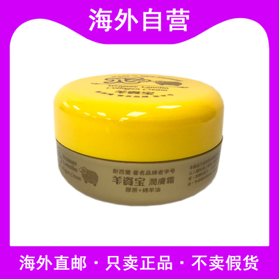 【2盒】新西兰NZ Treasure Lanolin羊资宝羊毛脂骨胶原绵羊油100g