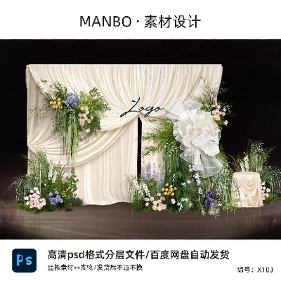 白绿黄紫粉色绿植花艺素材米白色布幔纸花婚礼效果图亮片婚礼素材