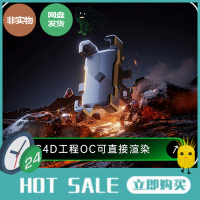 C4D火山岩浆场景暗调车载手机支架OC渲染建模三维工程3D模型36