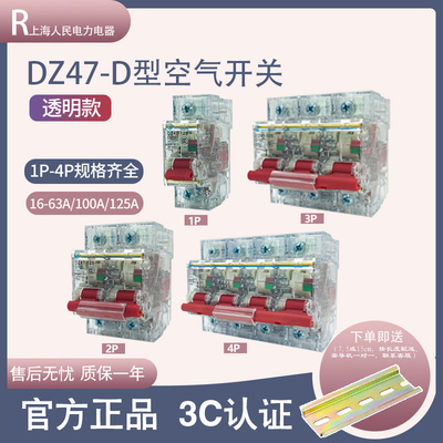 上海人民电力空气开关断路器