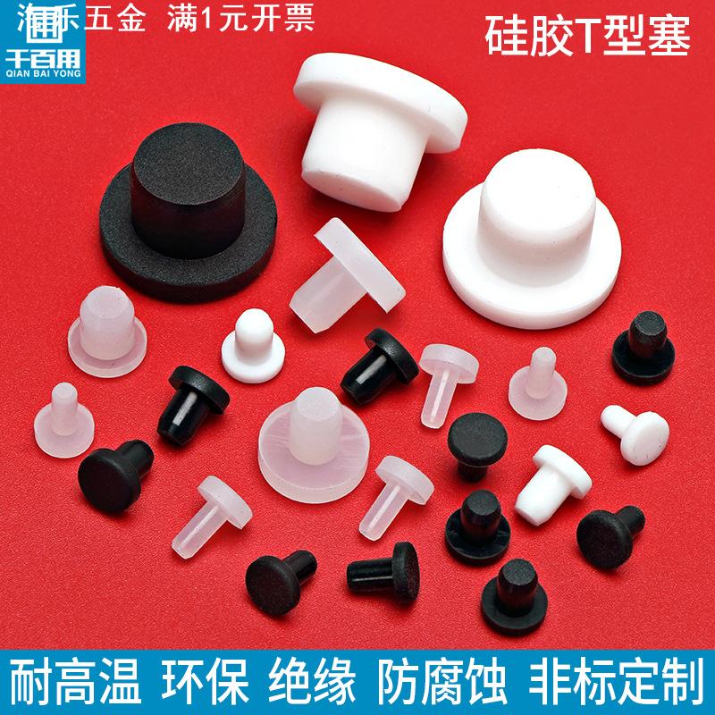直销硅胶防尘塞线塞钉塞螺丝孔塞硅胶堵头水管防尘塞T型内塞