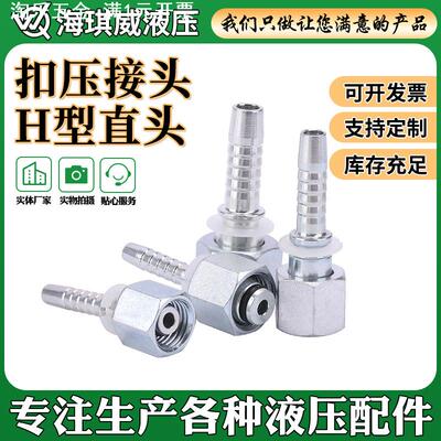 液压管件接头20412高压油管扣压接头公制H型卡套直头液压过渡接头