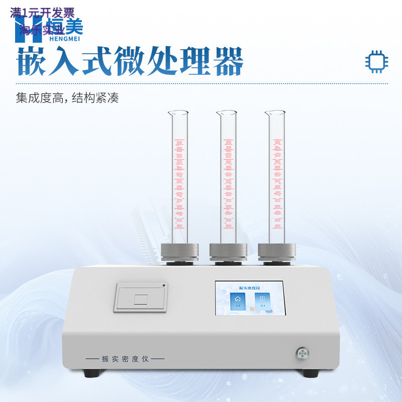振实密度仪高精度粉体粉末密度检测智能金属颗粒材料振实密度计