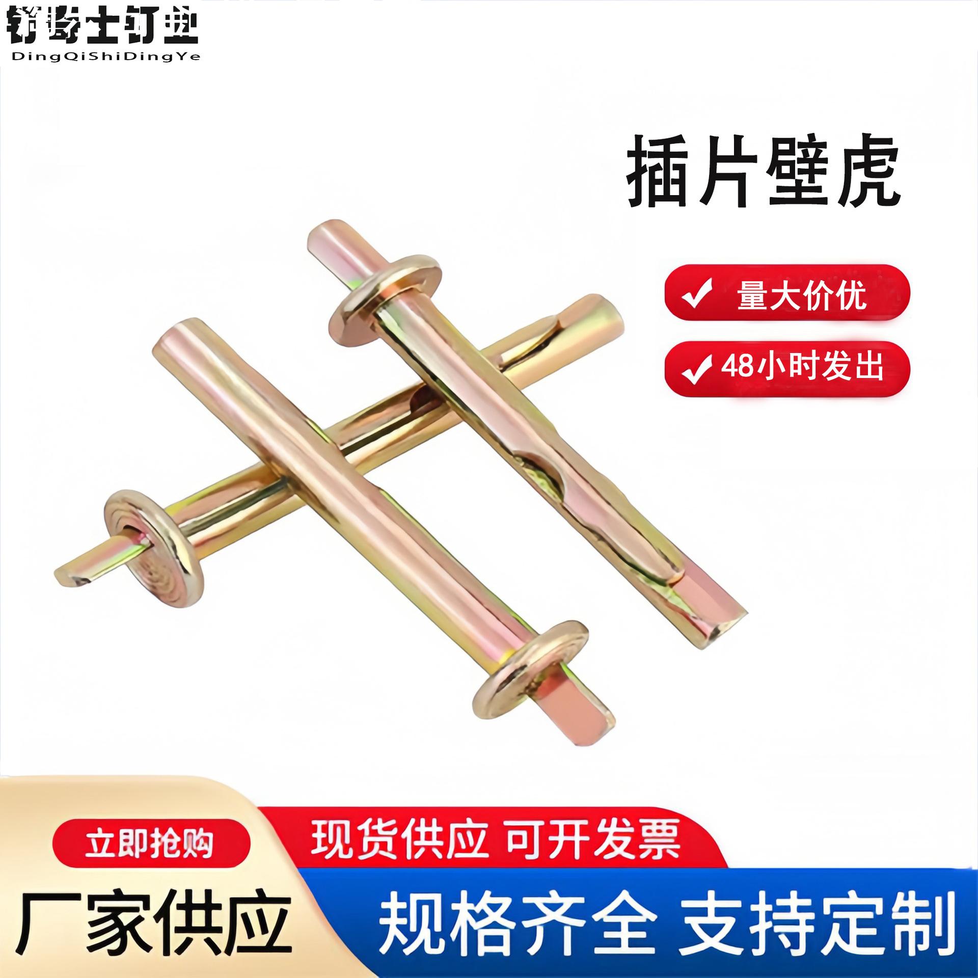 两片开叉式插片壁虎钉膨胀螺丝木工敲击式膨胀螺栓插片壁虎全螺纹