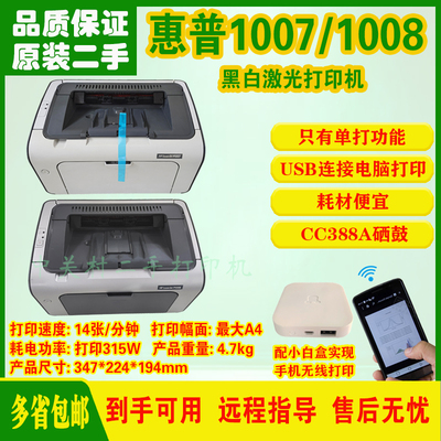 惠普黑白激光打印机办公家用USB