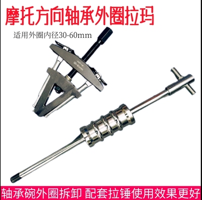 劲战小牛九号压力轴承拆卸工具外圈拉马圆锥滚子轴承钢碗滑锤工具