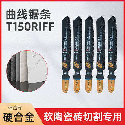 T150PIFF合金粉末瓷砖锯条