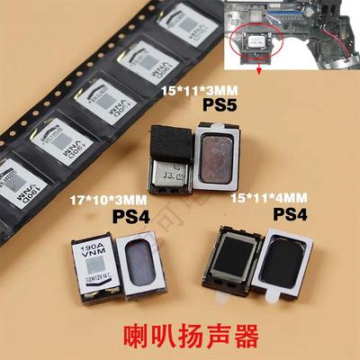 喇叭扬声器内置蜂鸣器PS4PS5