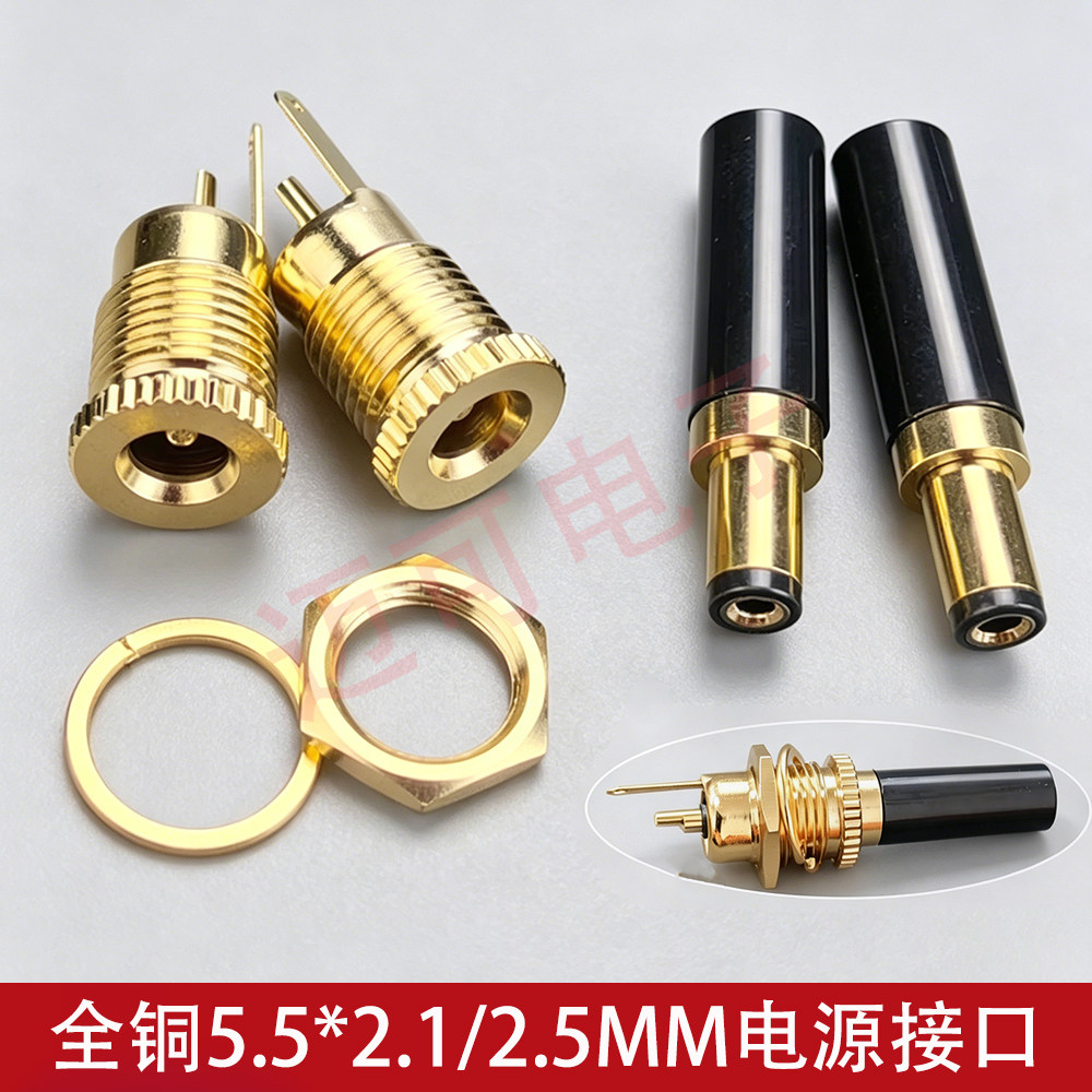 DC电源插座 DC-099全铜金属大电流插座带螺纹带线母座5.5*2.1/2.5