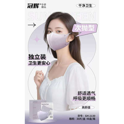 QIQI绮绮家~1盒30片次抛型防晒3D口罩2130【FF】#3-25