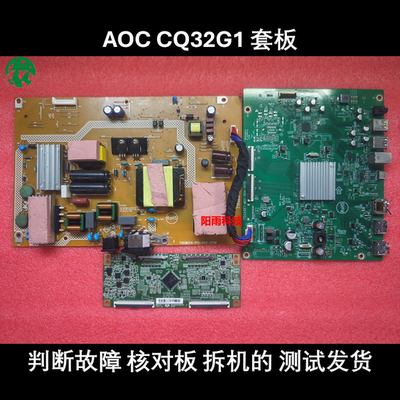 AOC CQ32G1 电源板 715GB314- 驱动板 715GA987- 逻辑板 MV315QHB