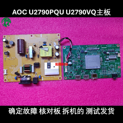 原装 AOC U2790PQU U2790VQ 驱动板主板 电源板715G9500 715G8852