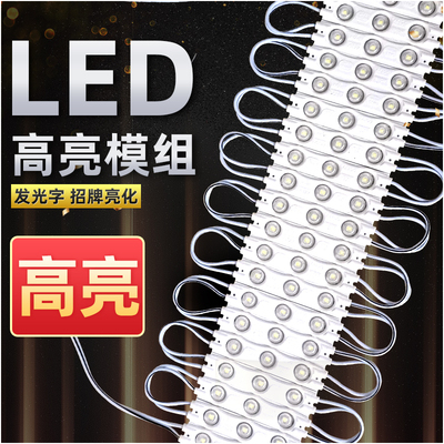 贴片高亮防水灯箱招牌光源