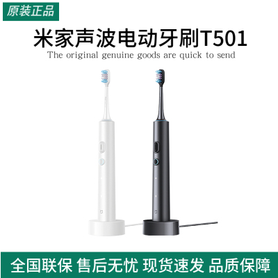 小米米家声波电动牙刷T501成人款男女全自动礼盒巴氏刷牙法牙刷头