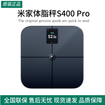 米家体脂秤S400Pro智能精准减肥减脂电子称家用体重秤脂肪秤小型