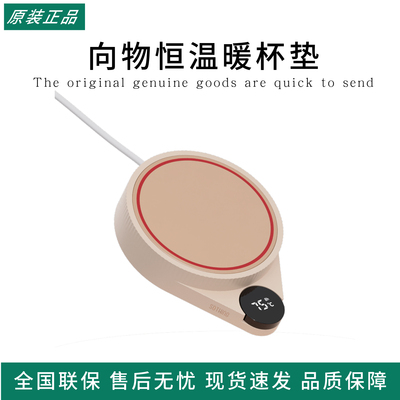 向物恒温暖杯垫加热热牛奶神器暖杯垫保温底座智能可调温热中药