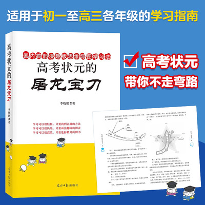 高考状元学习方法大揭秘