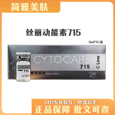 法国丝丽715/532cline动能素水光精华原液紧致提亮肤色三文鱼修护