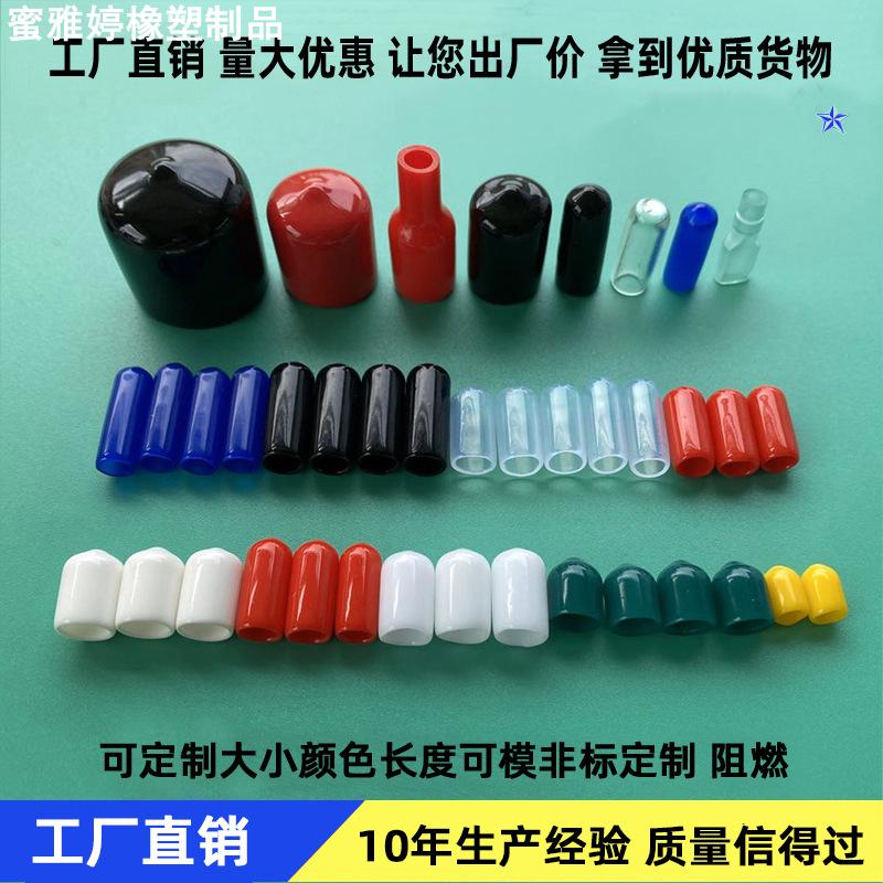 PVC橡胶螺纹保护套铁线胶帽螺丝保护盖塑料防尘盖帽末端橡皮封套