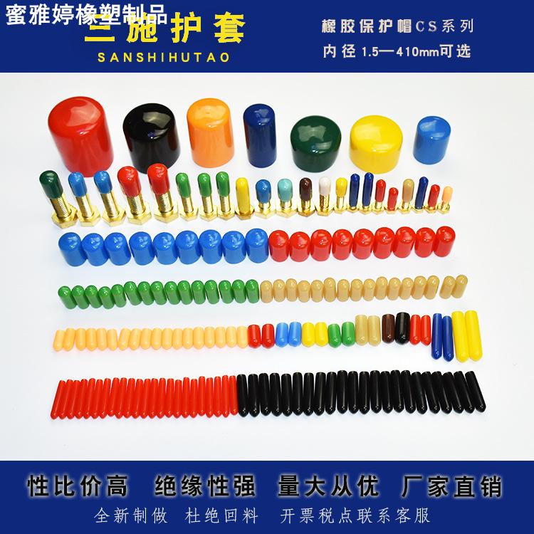 橡胶保护帽橡胶保护套螺纹保护帽螺栓橡胶保护套橡胶堵头非标