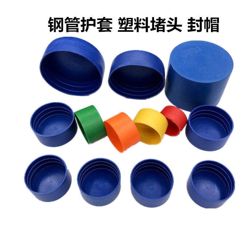 塑料管堵防尘管盖塑料钢管管帽管道保护管盖螺纹保护盖