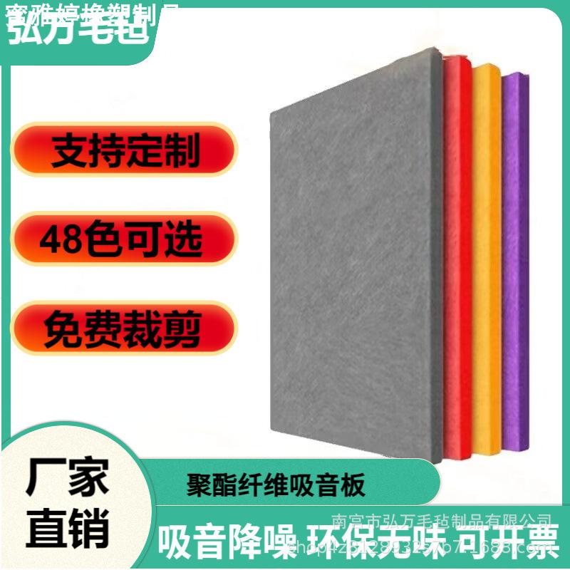 定制毛毡聚酯纤维吸音板隔音棉录音棚隔音板家用卧室幼儿园KTV