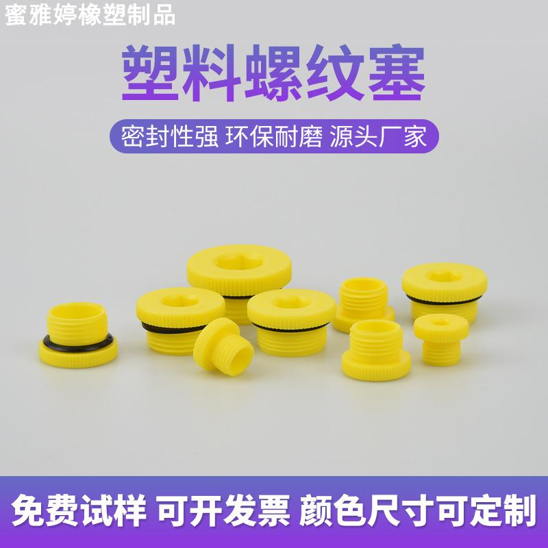 液压塑料螺纹塞油口密封外牙堵头汽配元件尼龙内螺纹外丝堵头