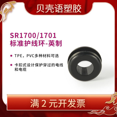益升华ESSENTRA耐油耐脂橡胶保护套护线圈 SR1700/1701护线环英制