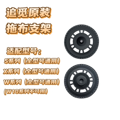 直销追觅抹布支架拖布盘