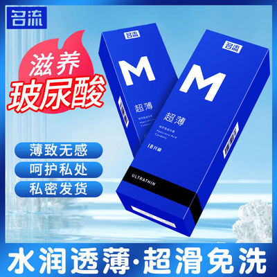 名流避孕套超薄玻尿酸